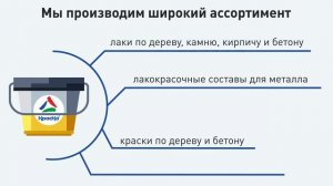 Компания КрасКо — лакокрасочные материалы для строительства и ремонта