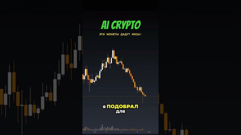 Искусственный интеллект и нейросети в криптовалюте! Какие монеты дадут бешенный рост в 2024 году?