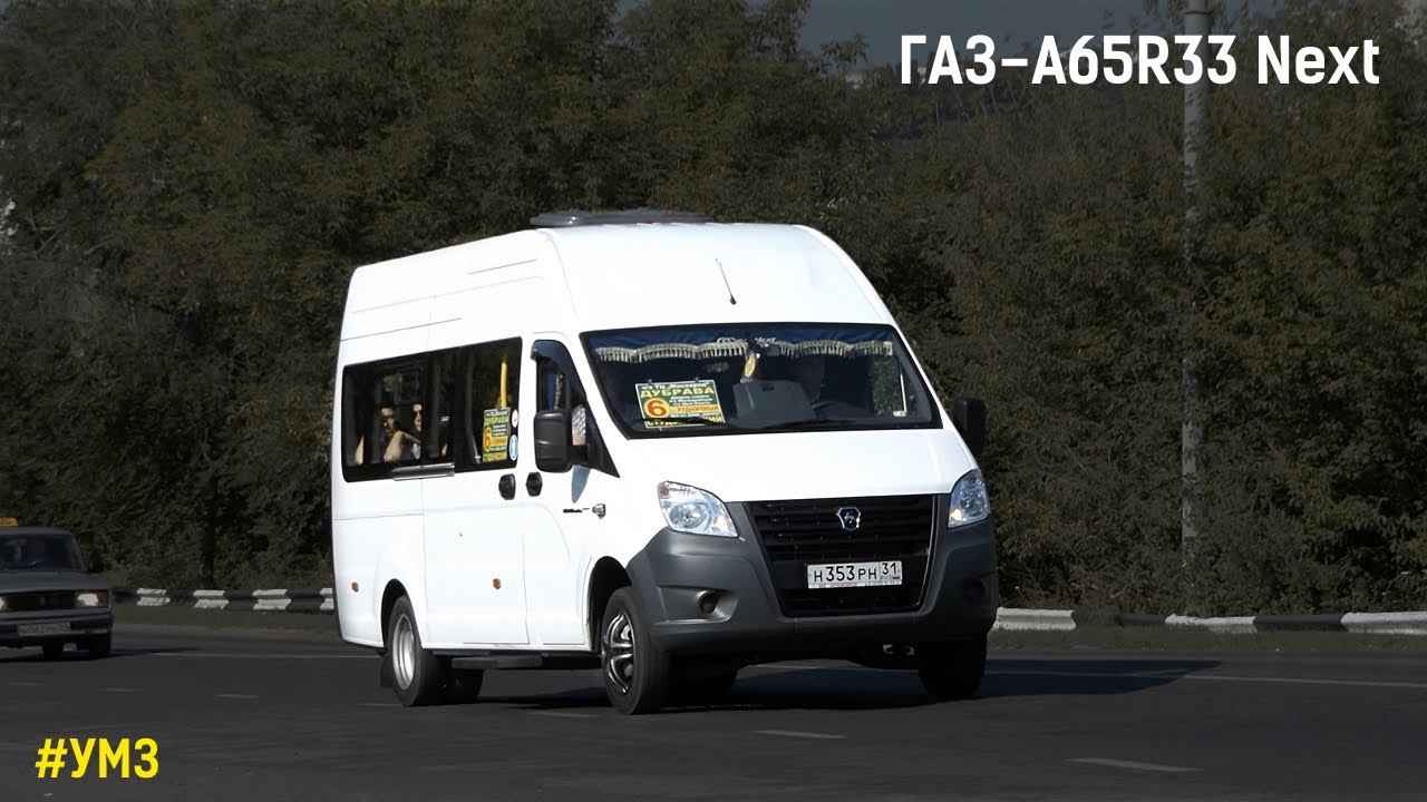 ГАЗ-A65R33 Next (УМЗ А275 EvoTech & КПП A21R22)