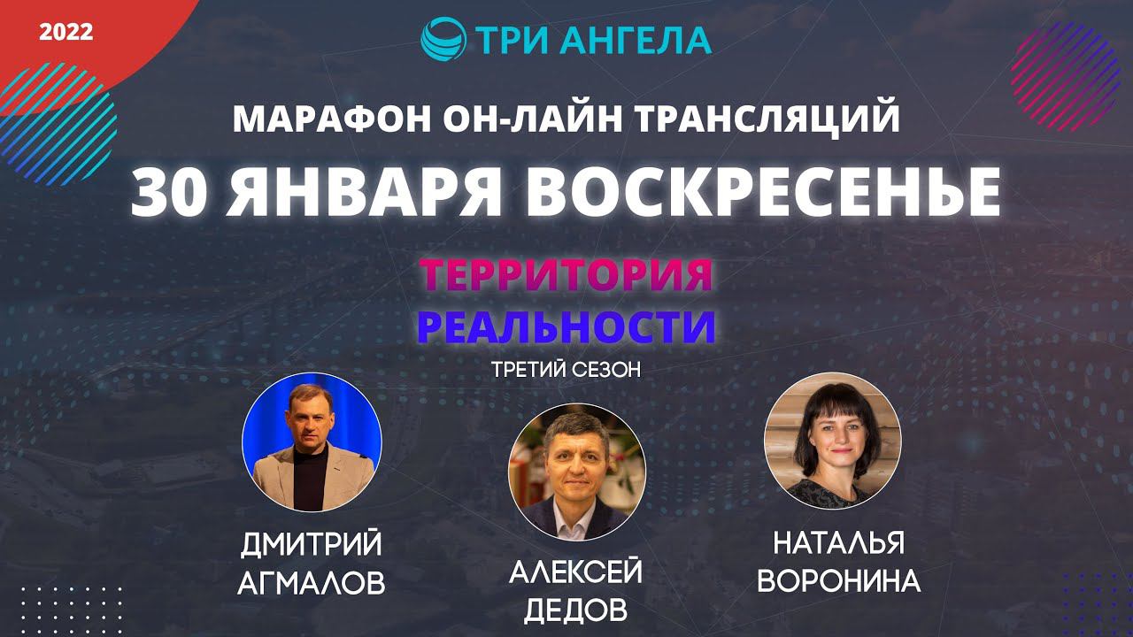 Анонс молодежного проекта "Территория реальности" (30 января вс)