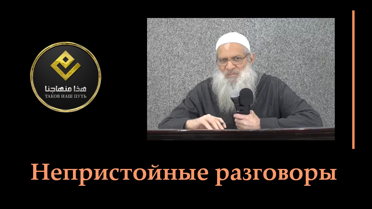 Непристойные разговоры | Шейх Раслян