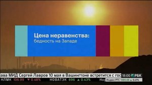 Цена неравенства - бедность на Западе 2017