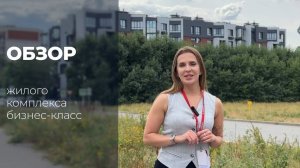 Обзор жилого комплекса Costura Town