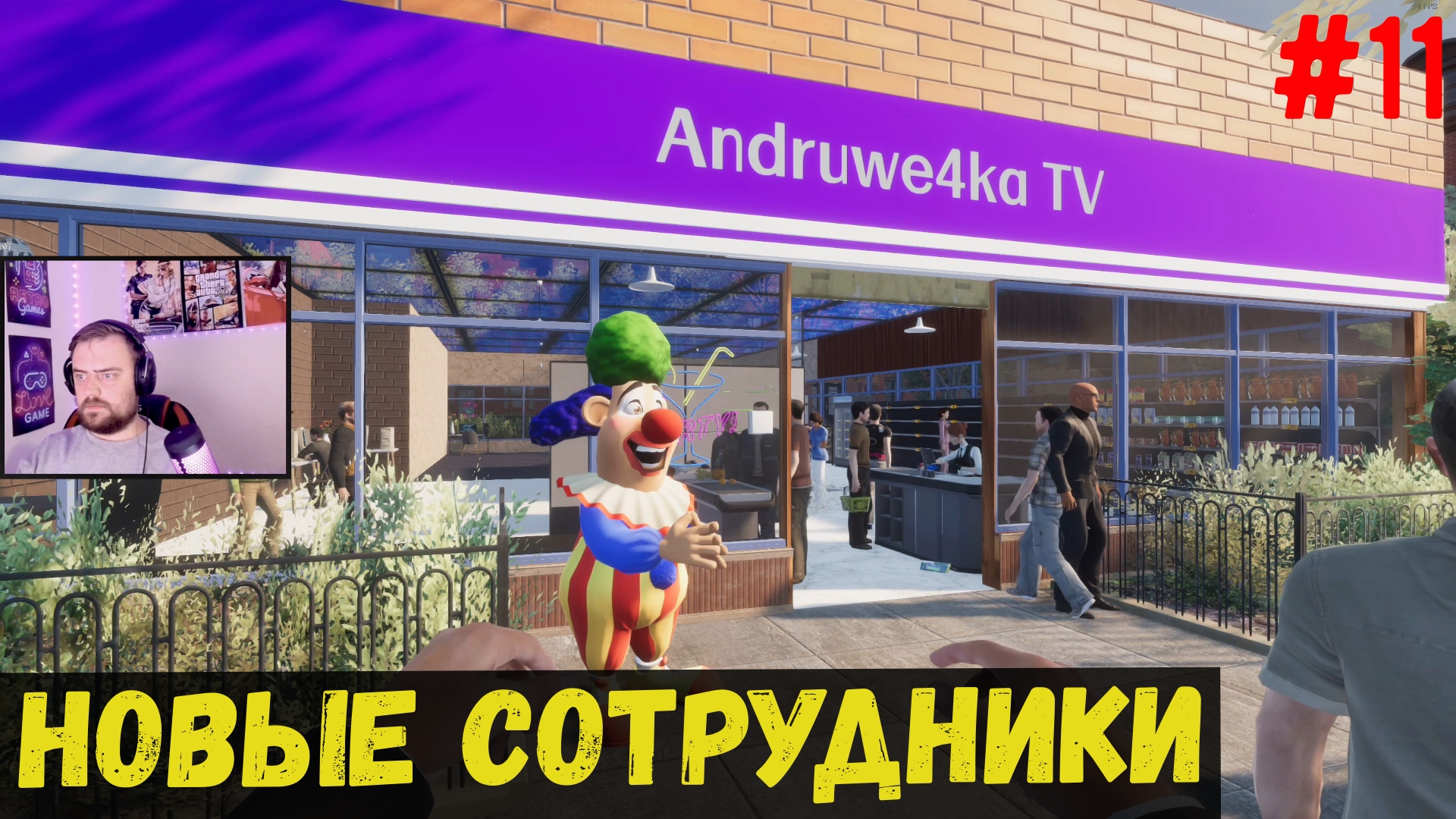Новые сотрудники - Internet Cafe & Supermarket Simulator 2024 #11