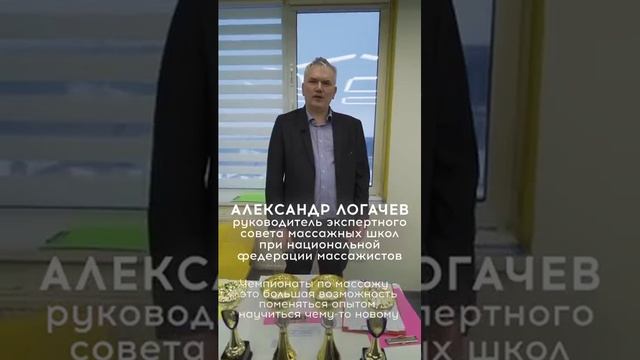 Чемпионат массажистов