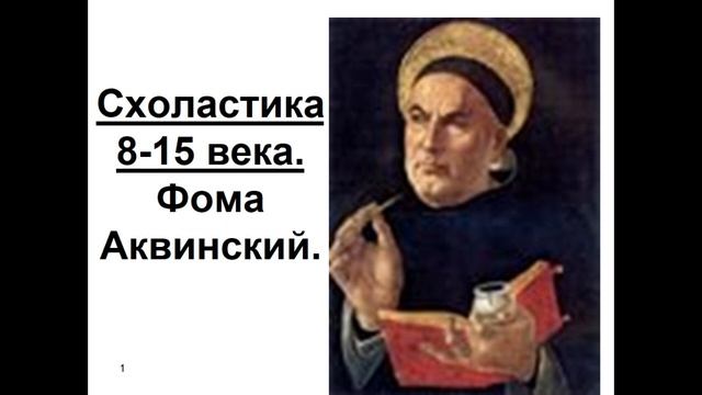 5.Средневековая_христианская_философия.mp4