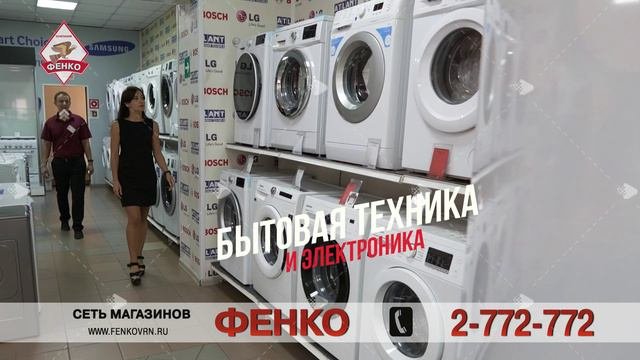 рекламный ролик магазина электроники и бытовой техники Фенко