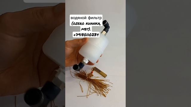 Фильтр воды диодного лазера Ozero Khanka , MBT  с полипропиленом