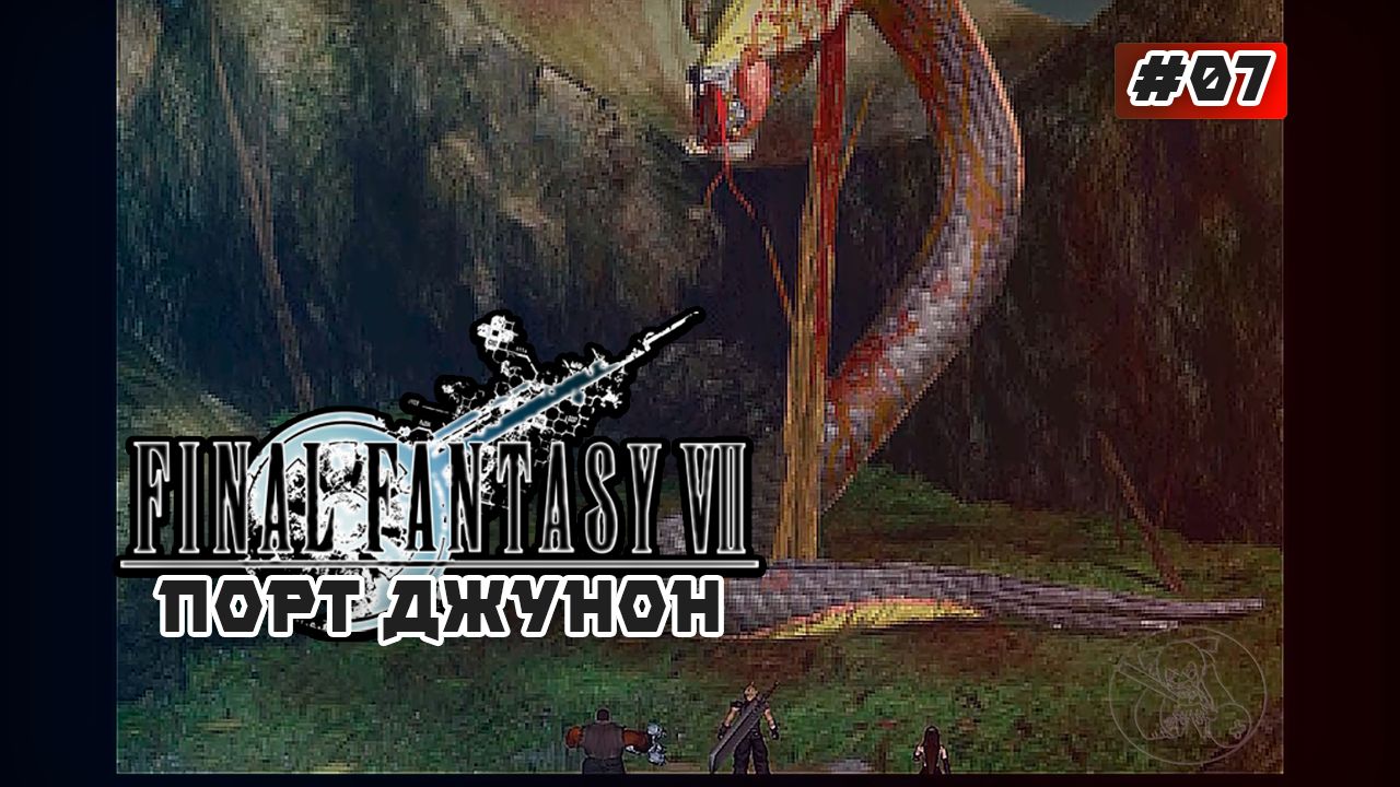 Final Fantasy VII (2012). Сюжетный фильм 07. Порт Джунон