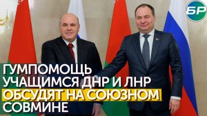 Премьер-министр Беларуси в Москве: Головченко участвует в заседании совета министров СГ