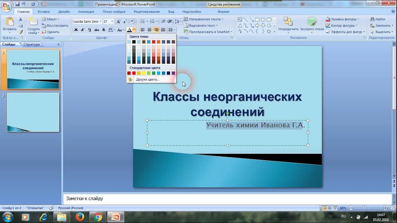 Титульный слайд и колонтитулы