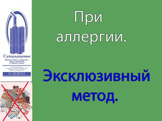 При аллергии, поможет Дыхательный тренажер ТУИ Букина комплекс Суперздоровье