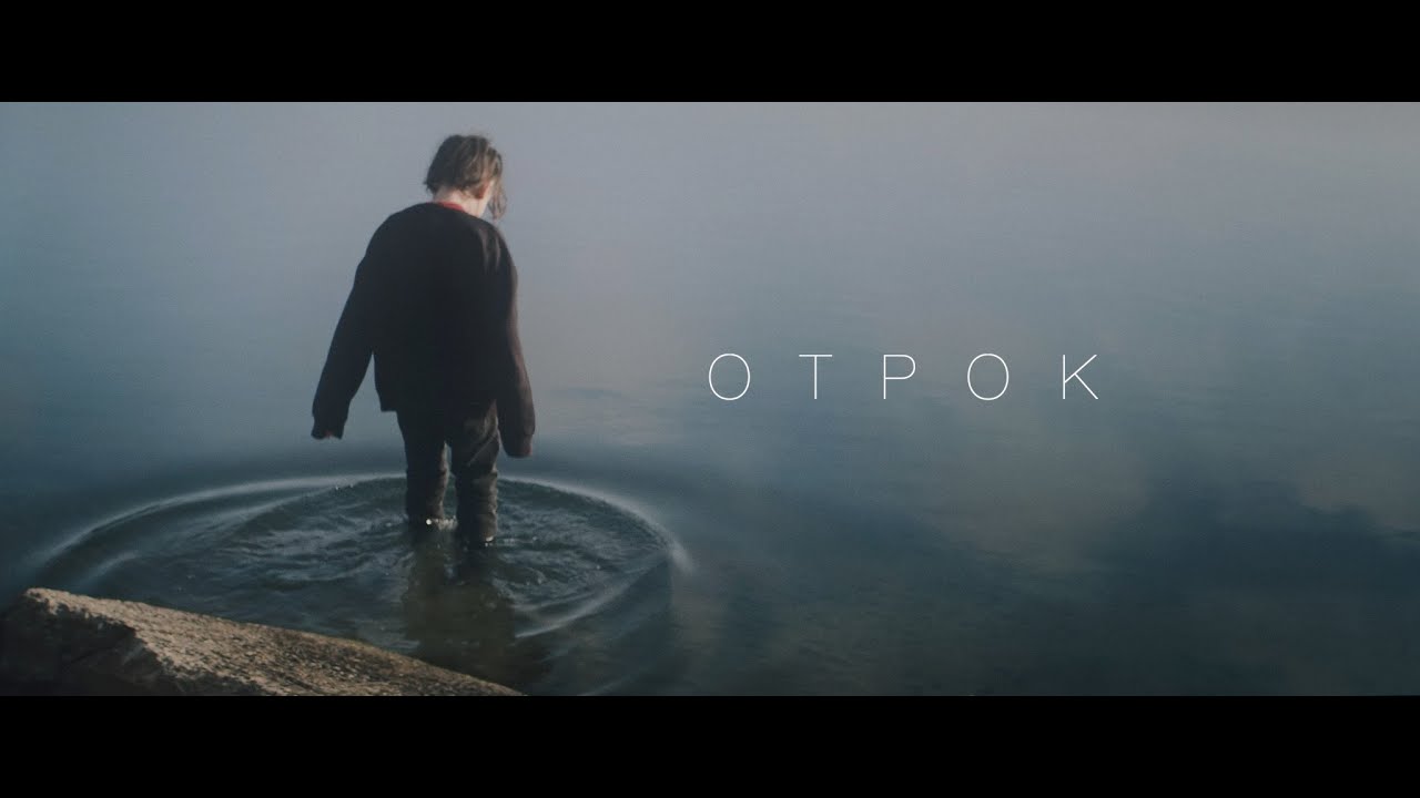 Ермак! – Отрок