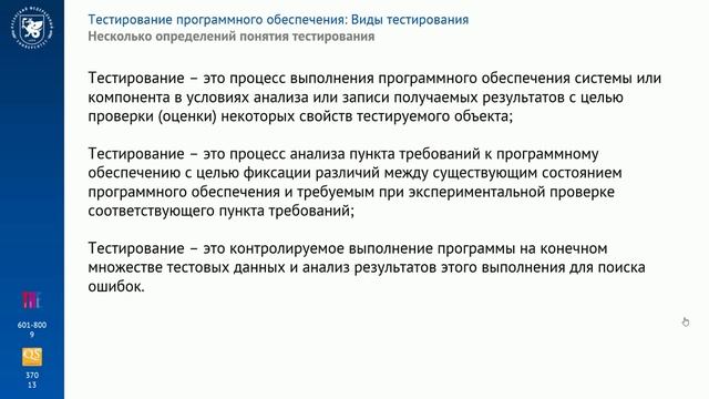 4.1.1.Понятие тестирования