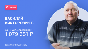 Василий Викторович Г. (Номер дела:  А56-114027/2019)
