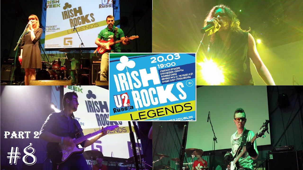 IRISH ROCKS LEGENDS (Part 2) Brooklyn club. Неделя Ирландии 2015. #8
