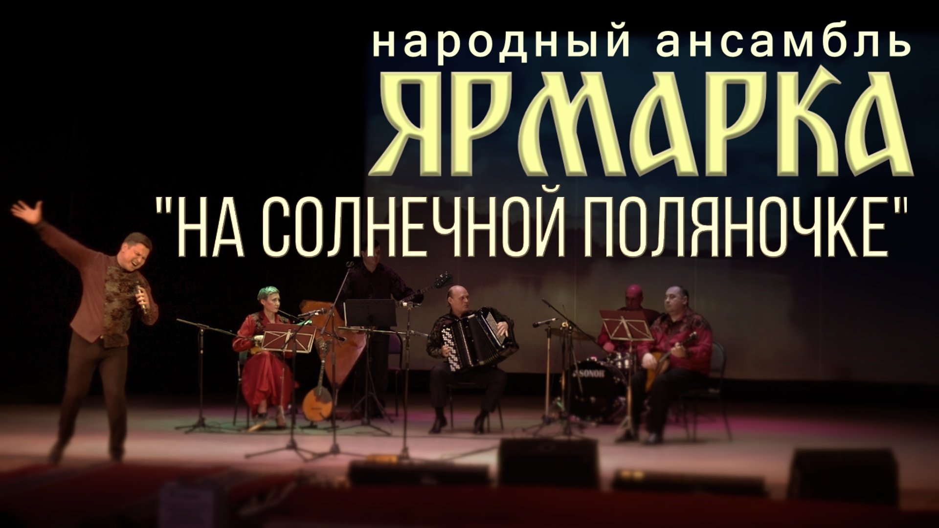 Ярмарка-На солнечной поляночке