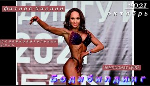 соревнование по бодибилдингу