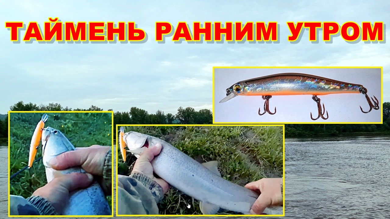 Рыбалка на тайменя
