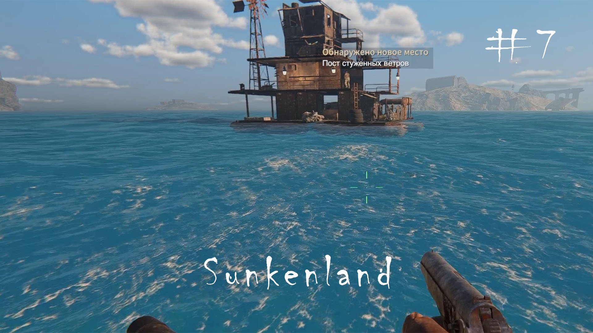 КРАФТ ПМа | РЕЙД НА МАРОДЕРОВ В SUNKENLAND #7