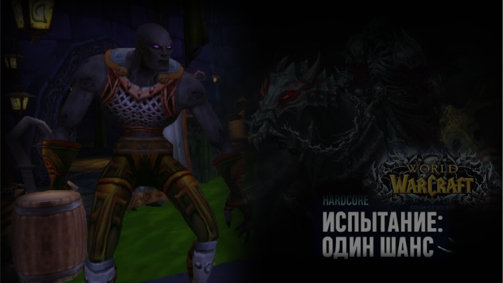 Качаем паладина.  Sirus.  Один шанс. Soulseeker x 1