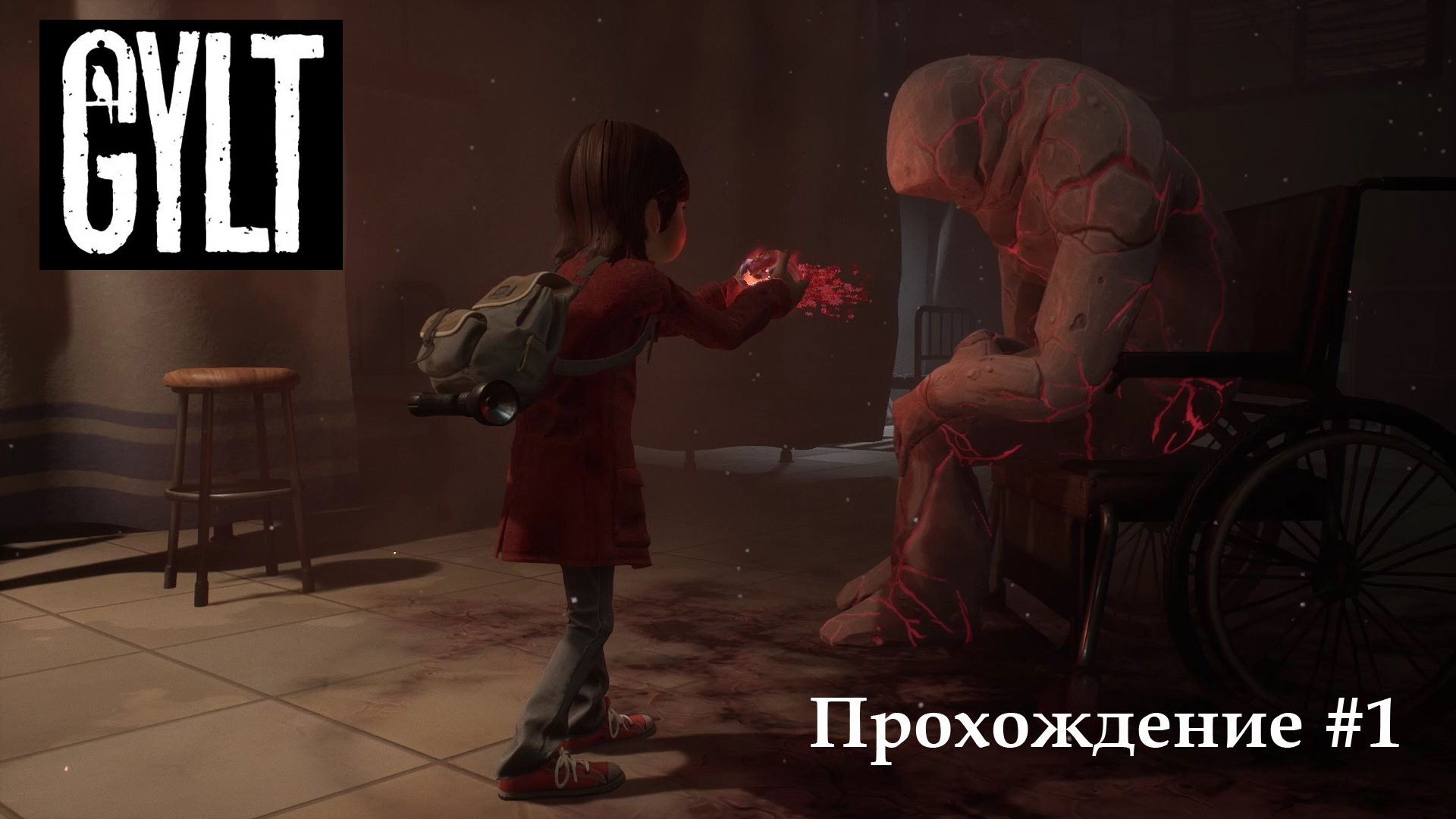 Gylt #1 Поездка в другой мир