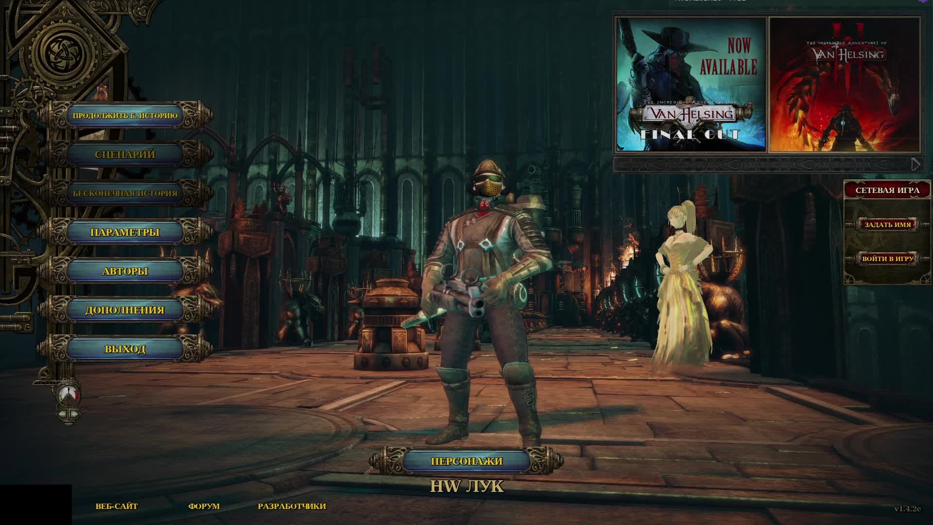 The Incredible Adventures of Van Helsing