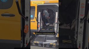 Такси для инвалидов с подъемником