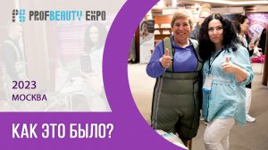 Выставка PROFBEAUTY EXPO'23 в Москве | Стенд «MaxMassage» | 8-10 июня 2023