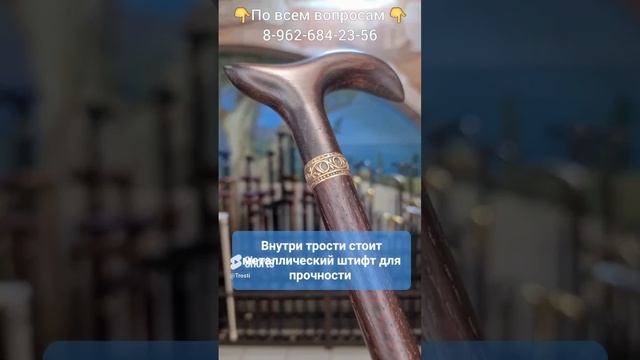 Трость Боярин под малую руку  8 962 684 23 56 - для заказа