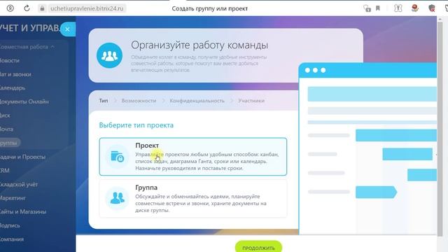 БИТРИКС ГРУППЫ