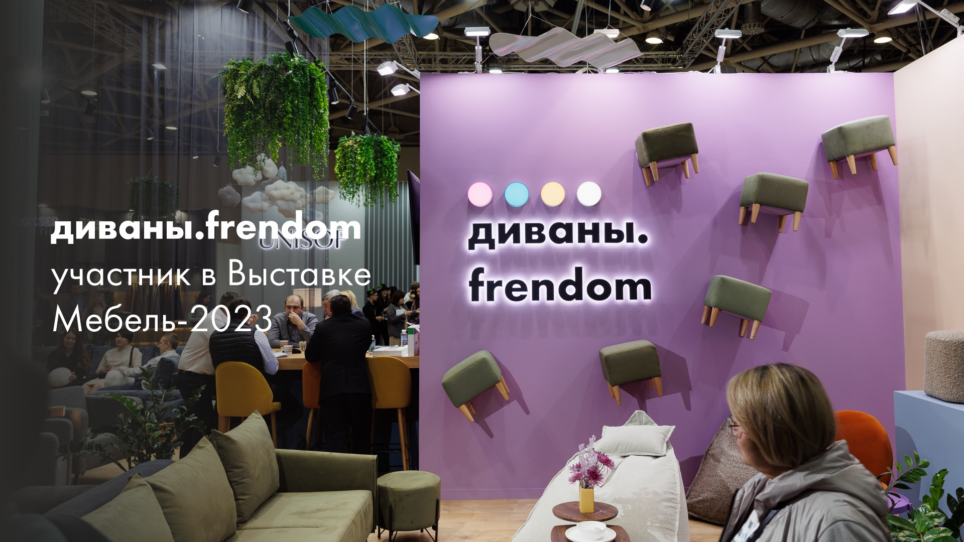 Участие в выставке 34 Международной выставке «Мебель, фурнитура и обивочные материалы»