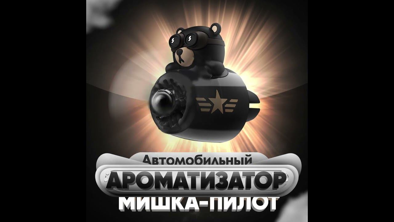 Видеообложка автомобильного ароматизатора для Озон