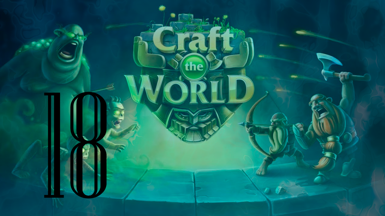 [18] Craft The World: Кампания [без комментариев]