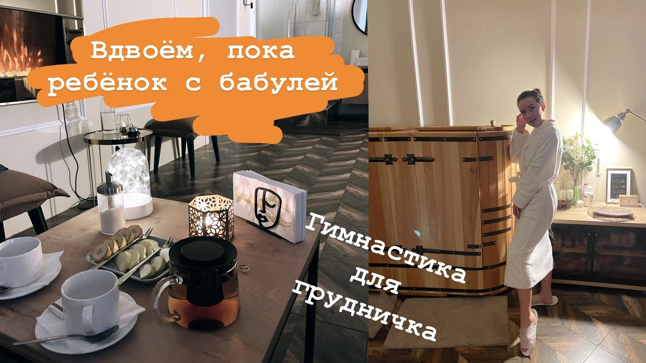 VLOG. ПОЗНАЛИ С МУЖЕМ ИСКУССТВО МАССАЖА? ЗАРЯДКА ДЛЯ ГРУДНИЧКА? КОЛЫБЕЛЬНАЯ