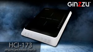 Обзор на варочную панель, индукционную от GINZZU. Model: HCI-173.