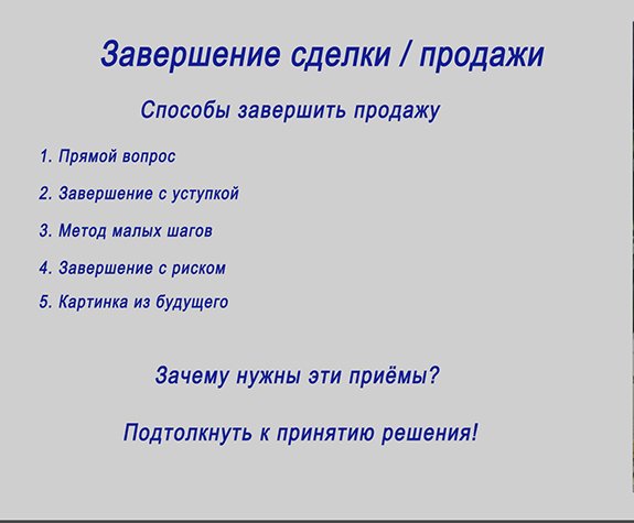 5.2 завершение продажи.mp4