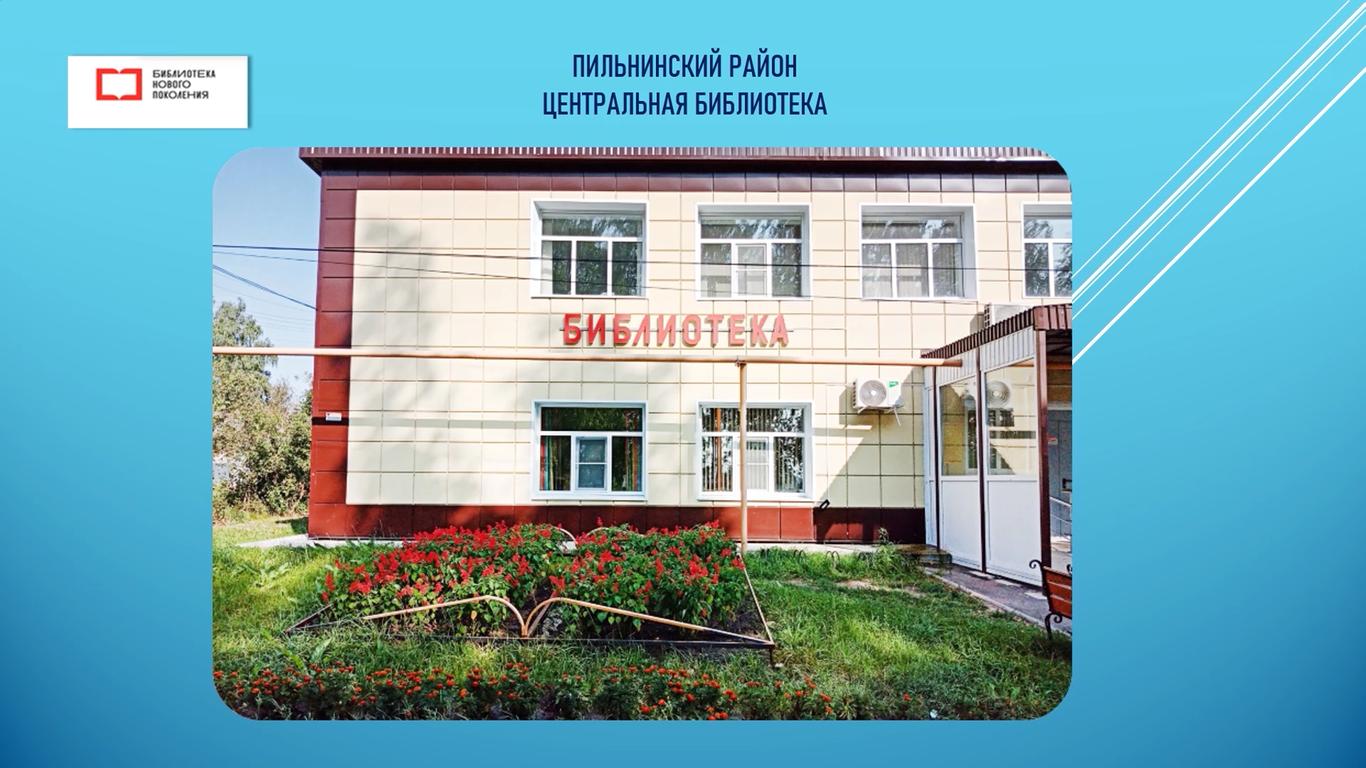 Центральная библиотека Пильнинского района