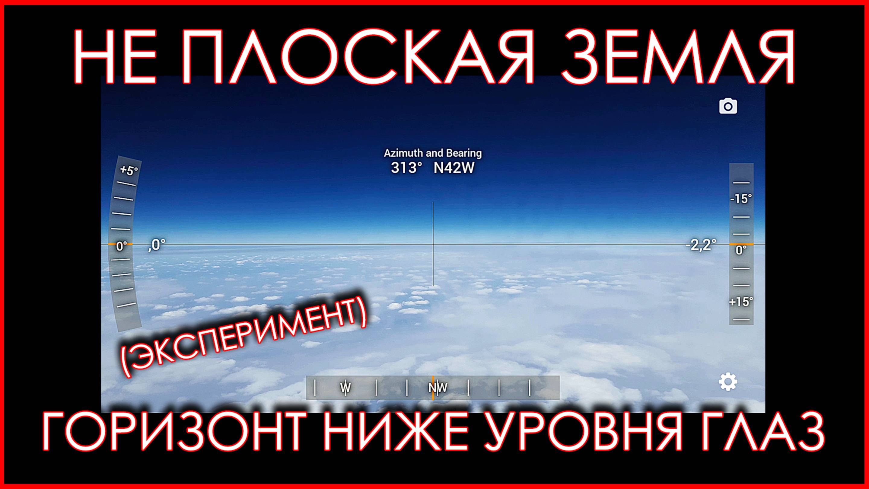 Не плоская Земля. Горизонт ниже уровня глаз. Эксперимент.