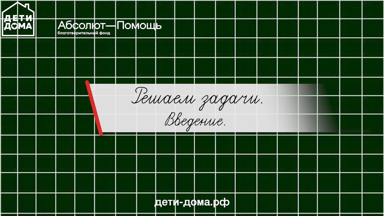 Введение