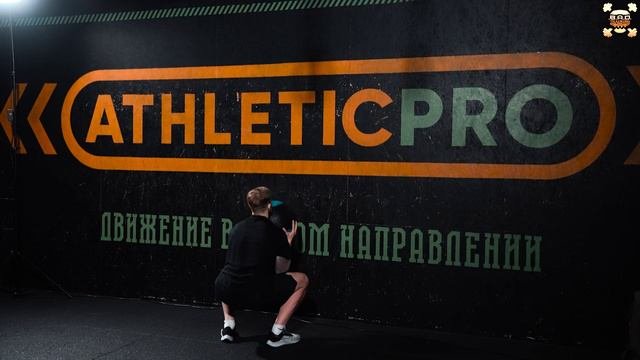 Броски мяча в стену