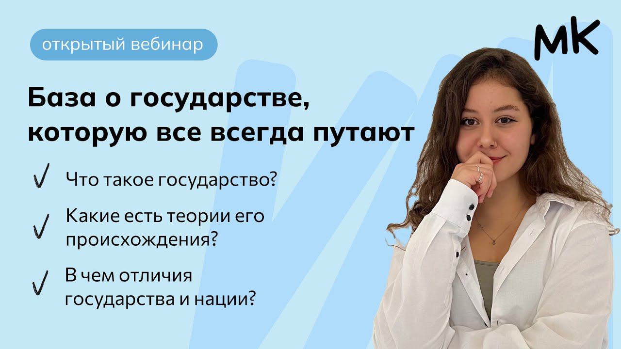 База о государстве, которую все всегда путают | Олимпиады по обществознанию | мейнкурс