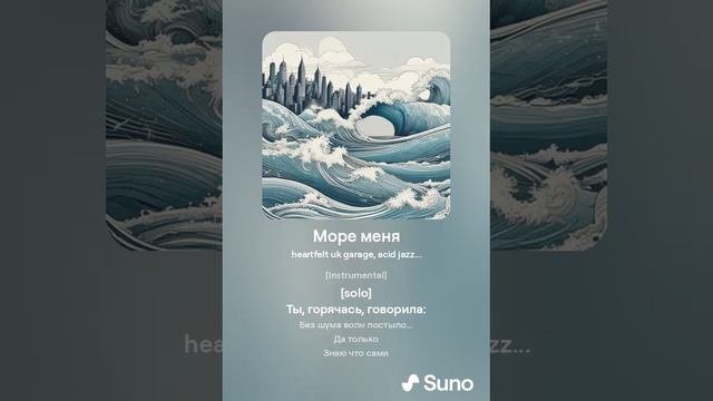 Море меня