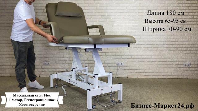 Массажный стол Flex, 1 мотор