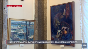 НТС: В СЦКИ открыта персональная выставка художника-педагога Надежды Кавулич 12.02.22