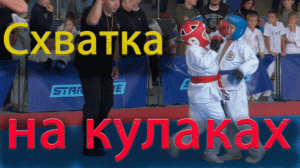 Бойцы сериями атакуют друг-друга