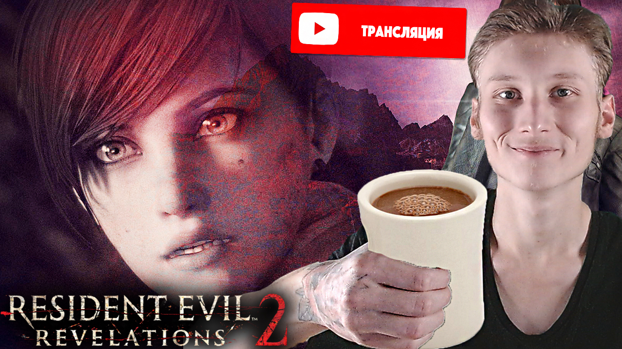 ДОПОЛНИТЕЛЬНЫЕ ЭПИЗОДЫ?СТРИМ RESIDENT EVIL REVELATIONS 2 DLC?БЕСПЛАТНО РАЗДАЮ СКИНЫ КС 2,КЛЮЧИ ИГР