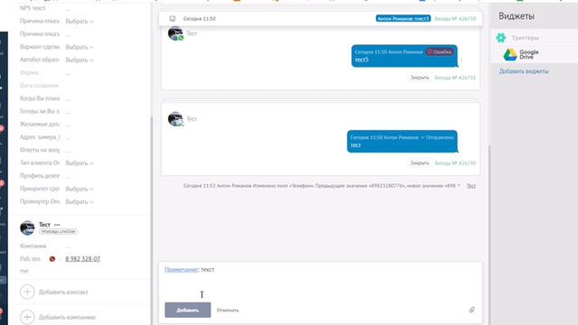 Видеообзор Whatsapp в amoCRM 8/8 часть