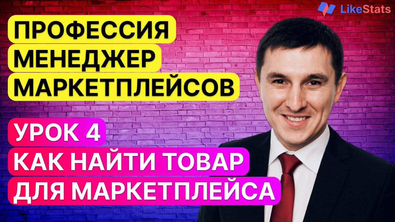 Что продавать на вайлдберриз? Как выбрать товар для маркетплейса. Поиск ниши, товара для Wildberries