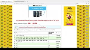 Проверить билет Золотой подковы 359 тираж